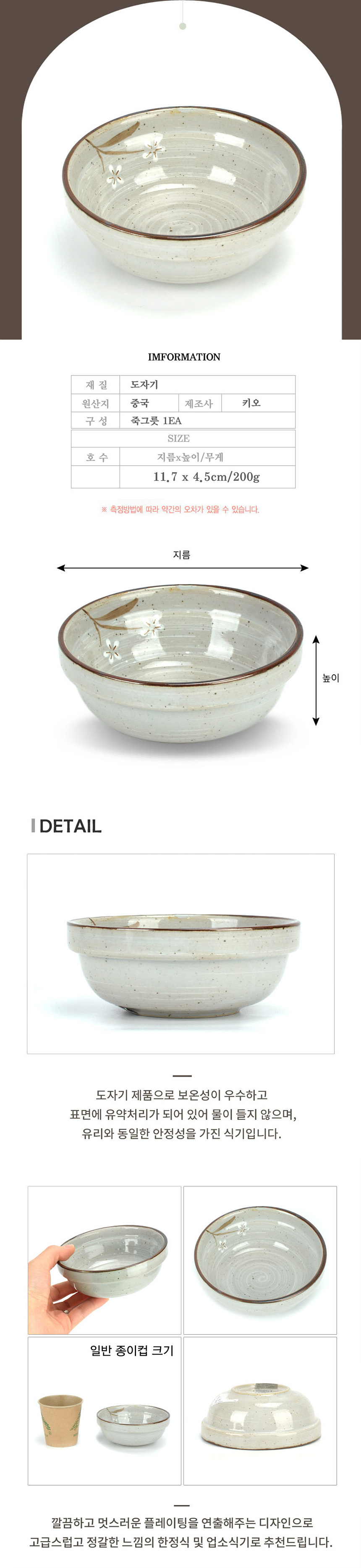 로코 설화 도자기 죽그릇 도자기그릇 - 현대Hmall